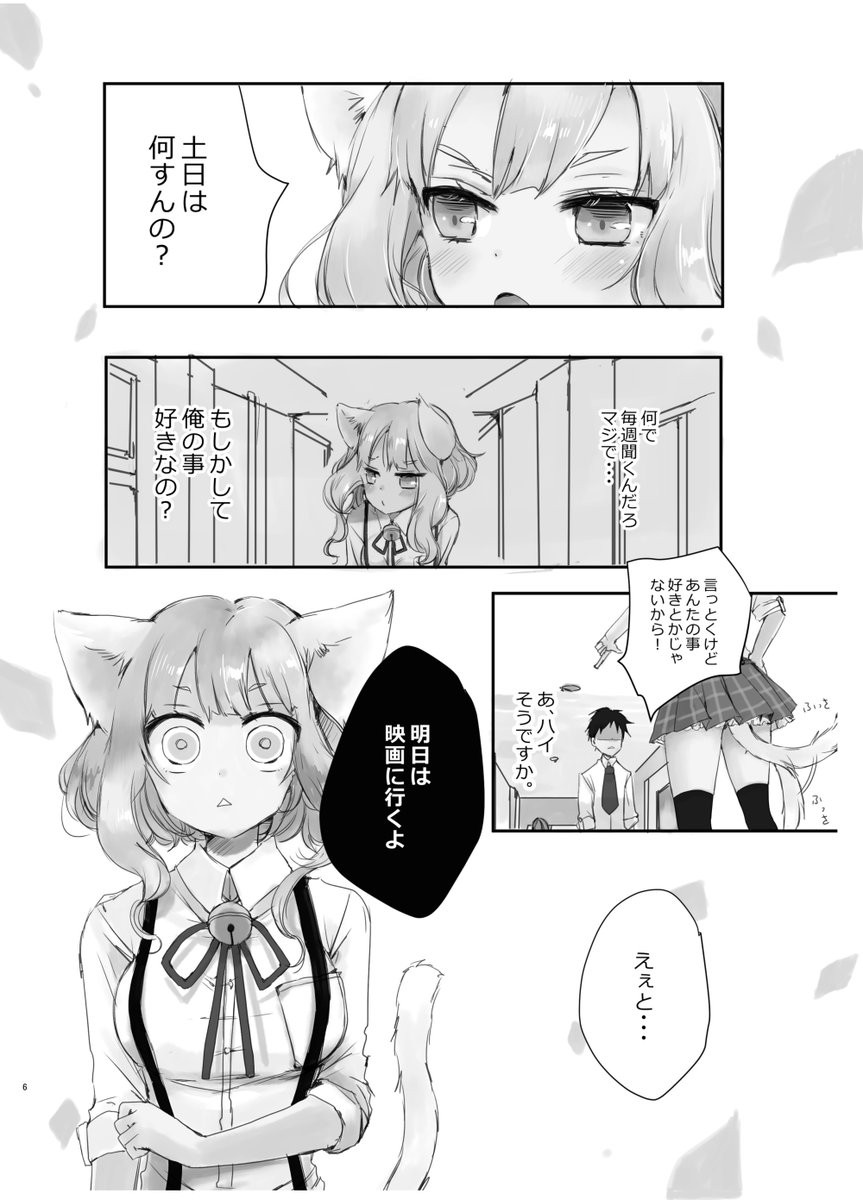 「ツンデレネコチャン!つづき(2/2) ちょろい? 」ミト🐻C107水曜め25abの漫画