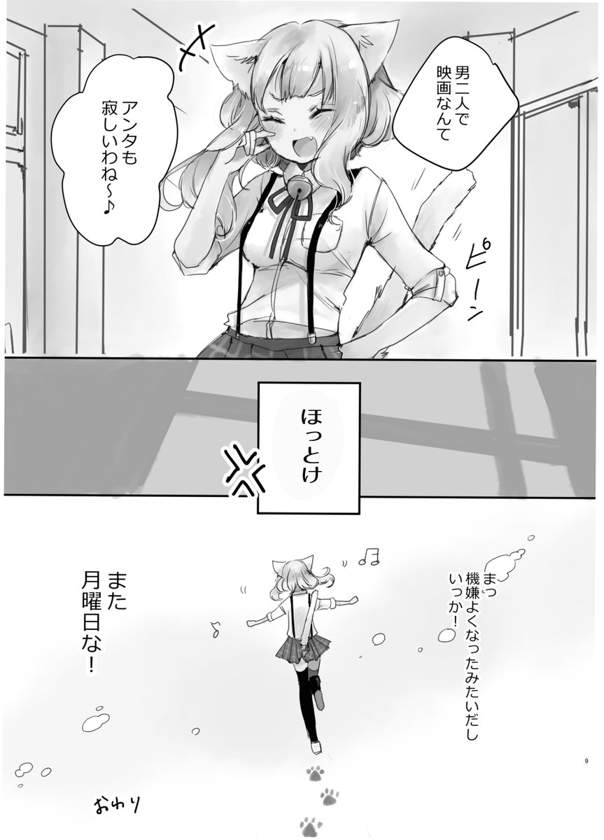 「ツンデレネコチャン!つづき(2/2) ちょろい? 」ミト🐻C107水曜め25abの漫画