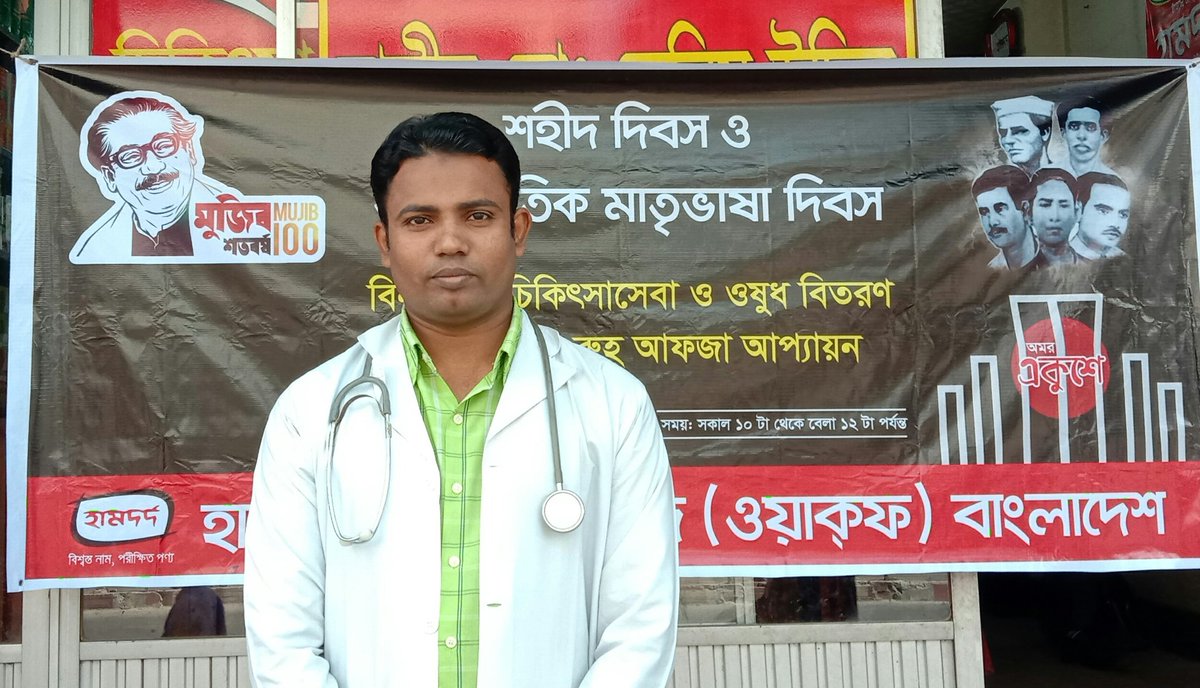 Dr.Md Salim uddin (@DrMdSalimuddin1) | Twitter