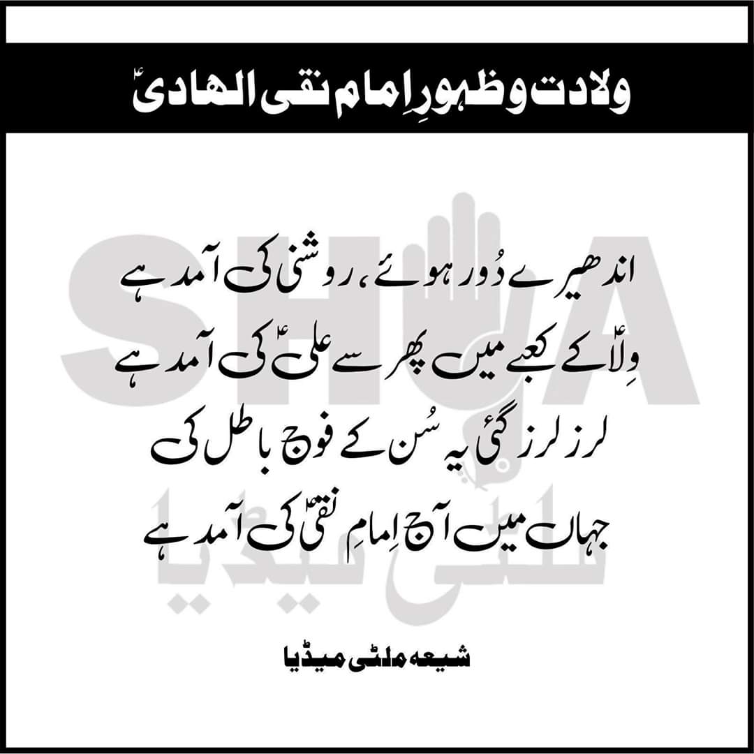 Wiladat Mola Ali Poetry