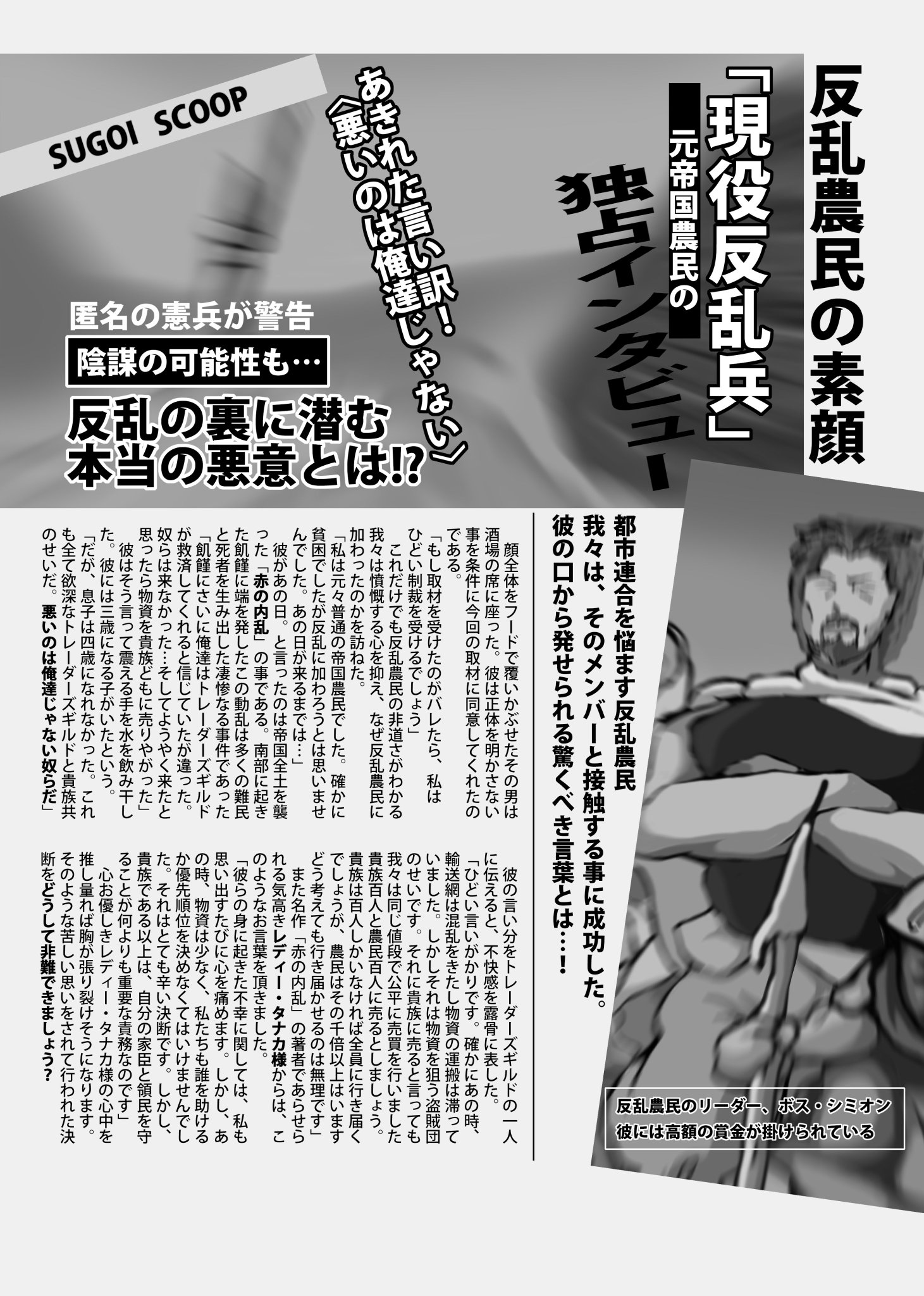 5G_Java-lan(ポータブル) on Twitter: "@Yorcia_Durandal #Kenshi ユナイテッド・ウィークリーのスクープ記事 いつの時代もメディアは公平な存在で ...