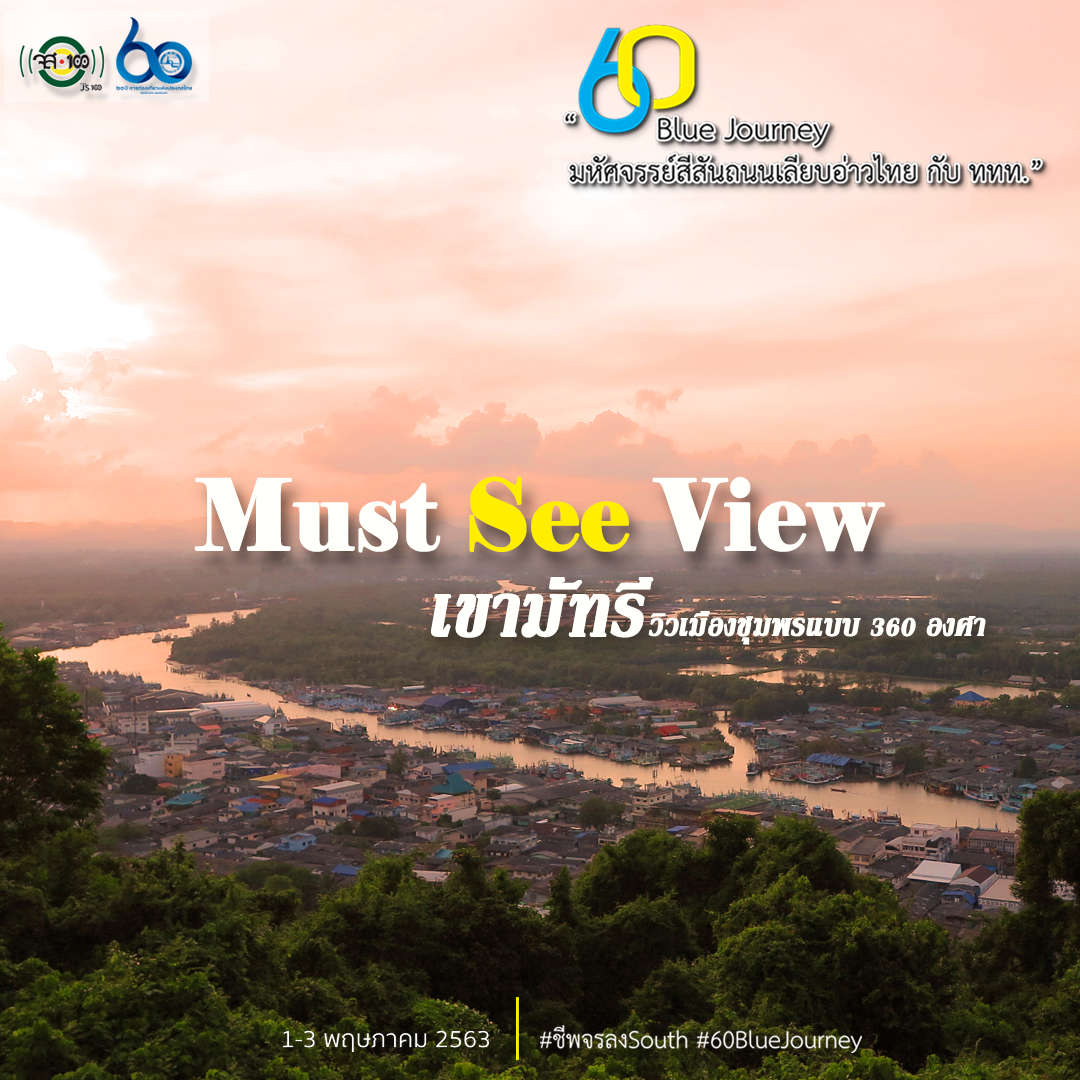 JS100 on Twitter: "อีกจุดชมทิวทัศน์อันแสนงดงาม วิว MUST SEE เมืองชุมพรในแบบพาโนรามา 360 องศา บน ...