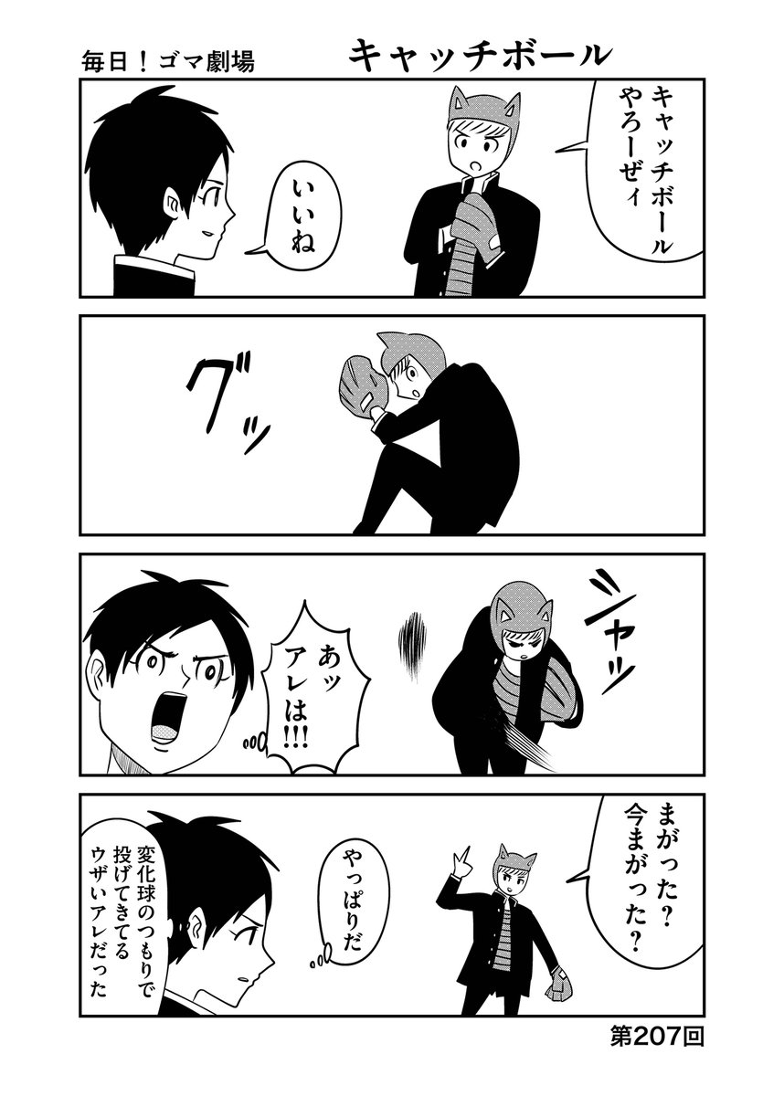 「第206回『毎日!ゴマ劇場』 #毎日ゴマ劇場 https://t.co/5WPBxRy07h 」つぶやきGANMA!（つぶがん）の漫画