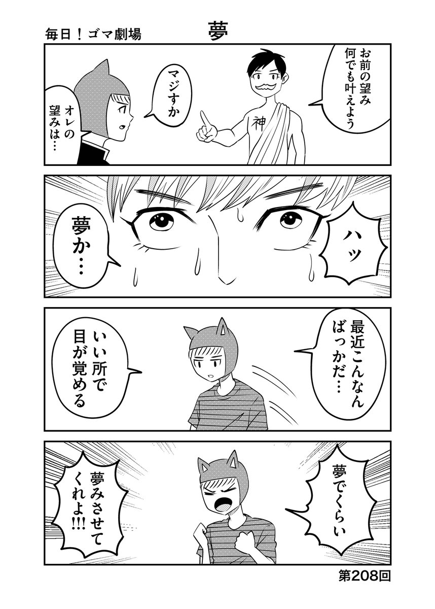 「第206回『毎日!ゴマ劇場』 #毎日ゴマ劇場 https://t.co/5WPBxRy07h 」つぶやきGANMA!（つぶがん）の漫画