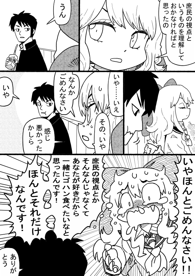 「お嬢様 」酢上裕也の漫画