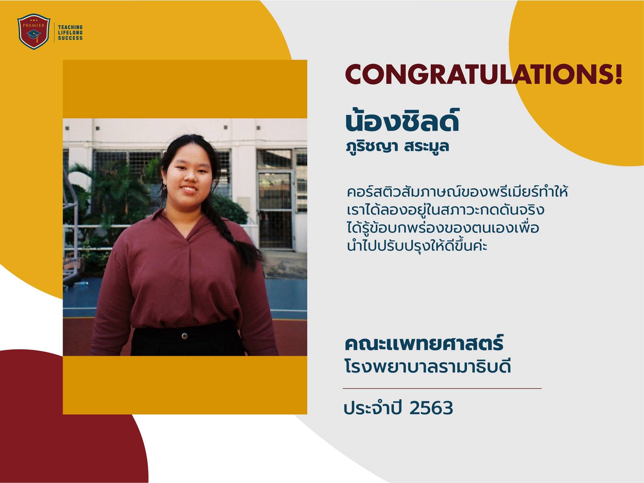 premierprep_english on Twitter: "🎉ขอแสดงความยินดีกับ น้องชิลด์ ที่สอบติด คณะแพทยศาสตร์ โรงพยาบาล ...