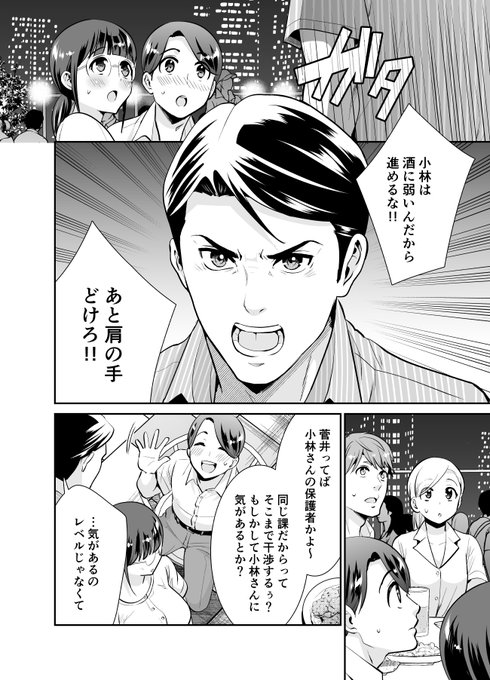 『小林さんは地味だけど。』19 4② 玉姫なお さんのマンガ ツイコミ仮 