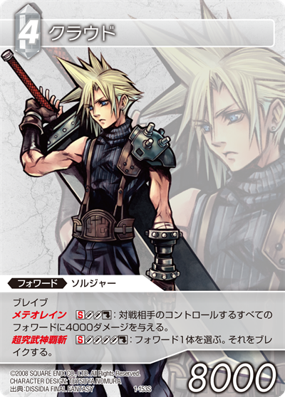 FFTCG(FINAL FANTASY TCG)公式 (@FFTCG_SQEX) / Twitter