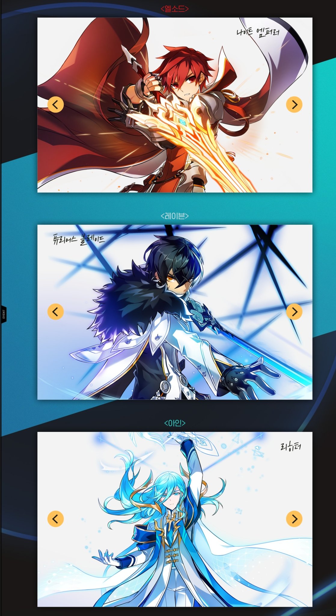 엘소드 스샷 저장소 on Twitter: "[MASTER CLASS UPDATE] 엘소드&레이븐&아인…