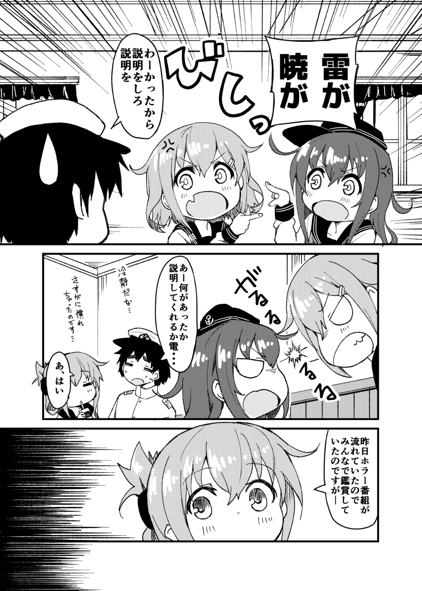 艦これ「梅雨の日の雷ちゃん 2015年6月頒布同人誌 漫画 艦隊これくしょん 艦」だーく＠漫画描きの漫画