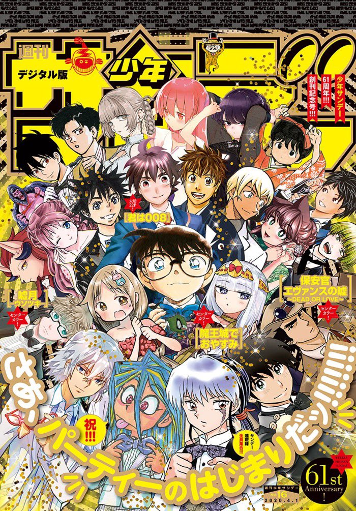 [ART] Shonen Sunday issue #16 cover featuring characters of currently ...