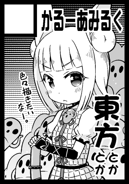 巨乳「スケブその②今泉影狼。オフショルキャラは巨乳になりがちの法則 」ととねみぎ＠C106土曜 西き18abの漫画