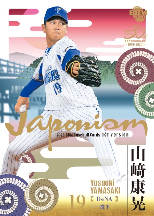 BBMcards【公式】 on Twitter: "【#令和 最初の #1stバージョン⚾】 #BBMカード 3⃣0⃣周年を記念して 大幅グレードアップ‼️ 4月発売予定です📅 ぜひお早めにご ...