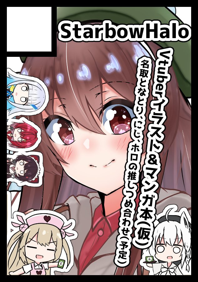 あなたのサークル「Starbow Halo」は、火曜日 西地区"I"ブロック-23b に配置されました。 配置されまし」Sの漫画