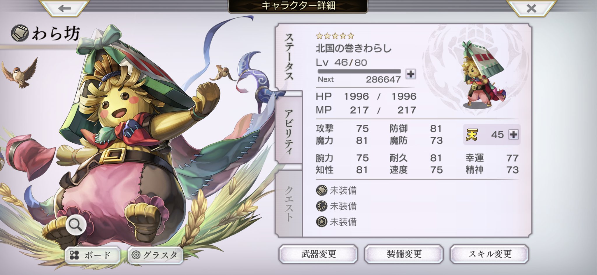 Shunta on Twitter: "わら坊 天45…