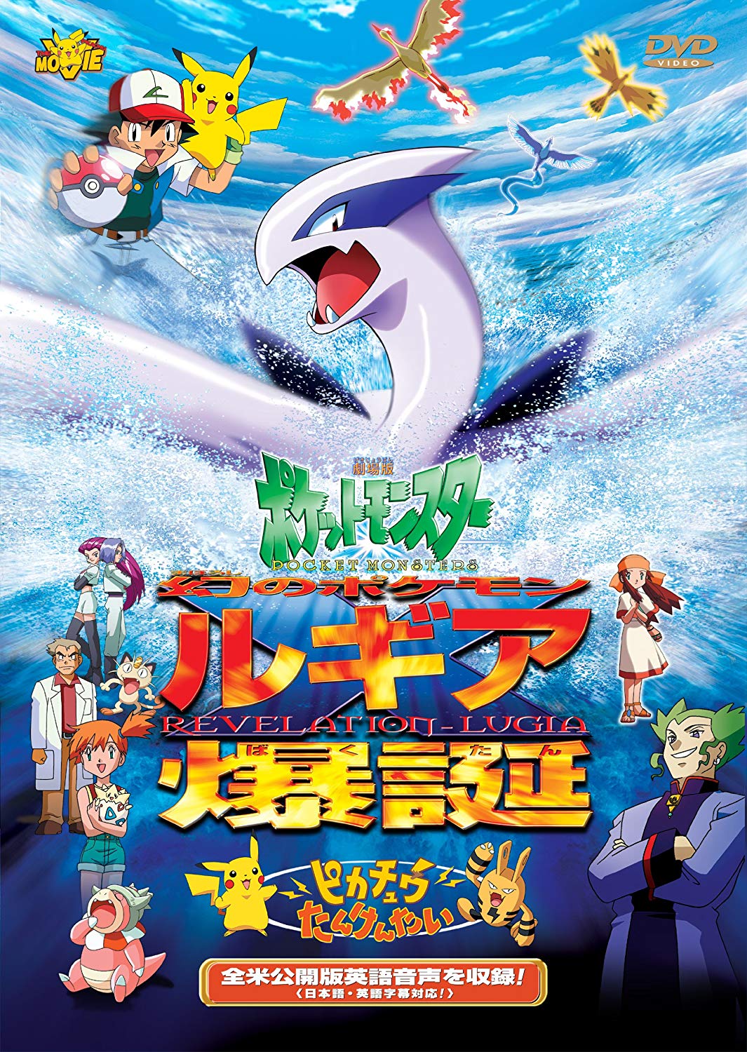 Pokemon The Movie 2