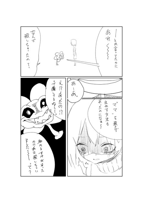 UNDERTALE 第四話「初めてのボス戦」8/8 | T_Yoji （つまよーじ） 🍫 さんのマンガ | ツイコミ(仮)