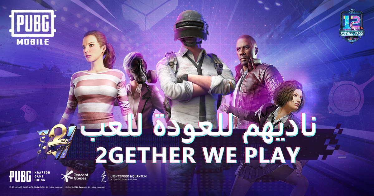 PUBG MOBILE Arabic on Twitter: "هل أصدقاءك ملو من اللعبة؟ ادعيهم للعودة للعب لكي تستمتعوا معاً ...