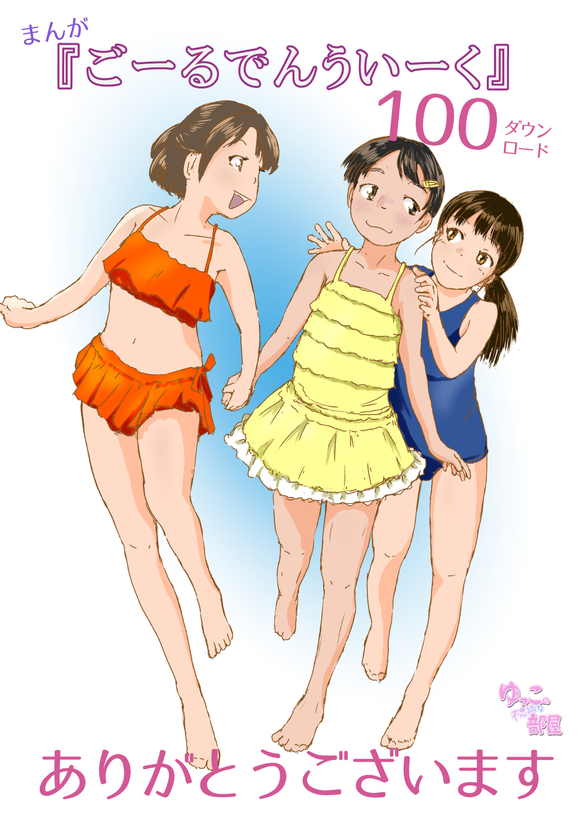 月夜乃まろん on Twitter: "100DLありがとうございます #ゆっこの不思議な部屋 #メタモルフォーゼ #男の娘 #TSF #女の子 #男の子 #女装 #水着 https://t ...