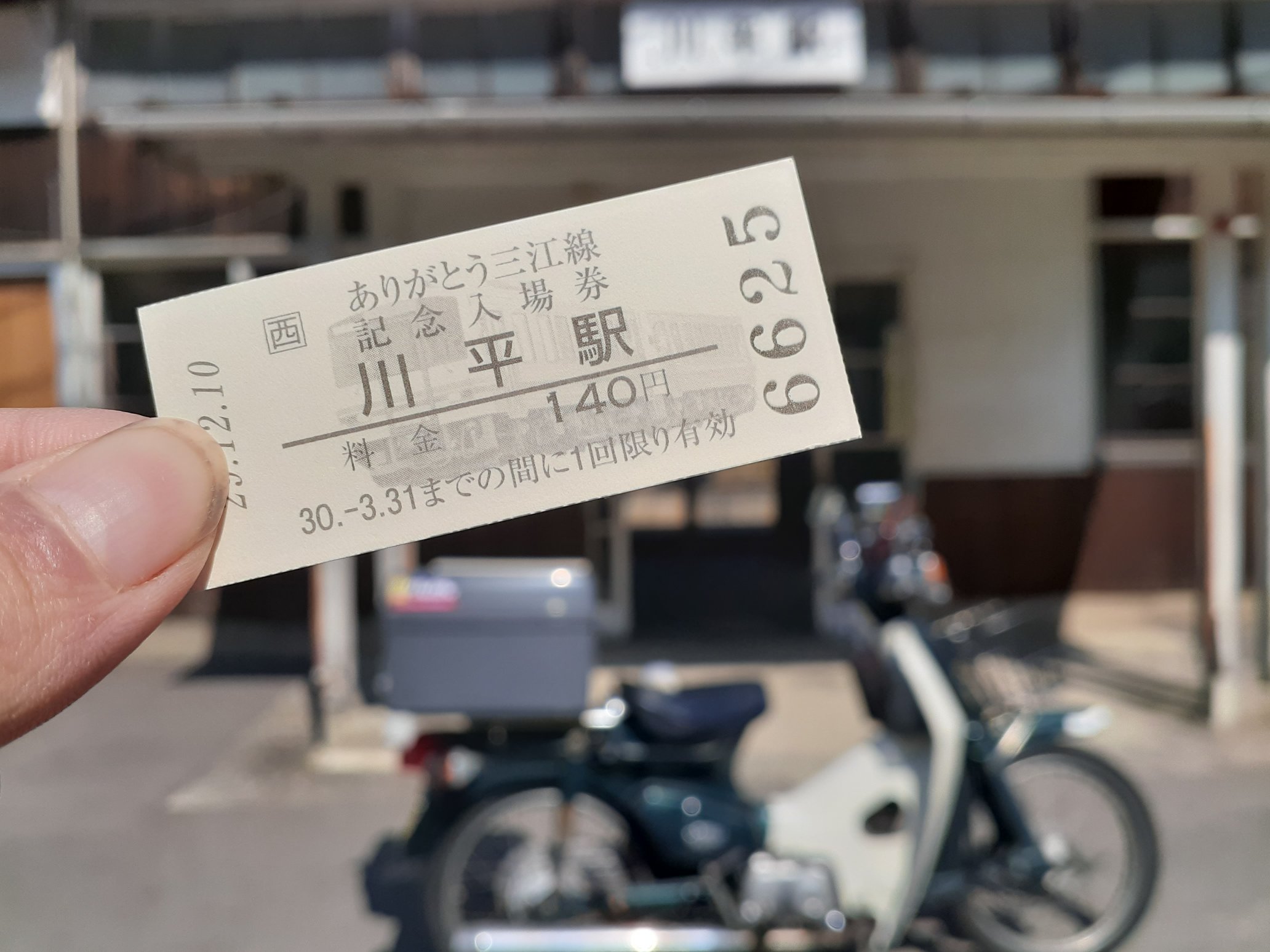 特急 `・ω・ ゞ8両2扉 On Twitter ①江津駅 次は⇒江津本町 りんカブ三江線2020春