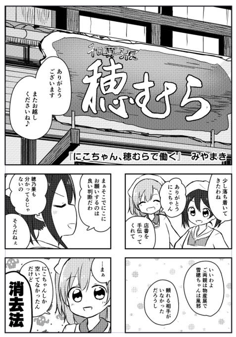 こちらの合同誌に4Pのほのにこ漫画を描かせていただきました！にこちゃんが.. | みやまき👑C106 土曜日 南k21ab さんのマンガ | ツイコミ(仮)