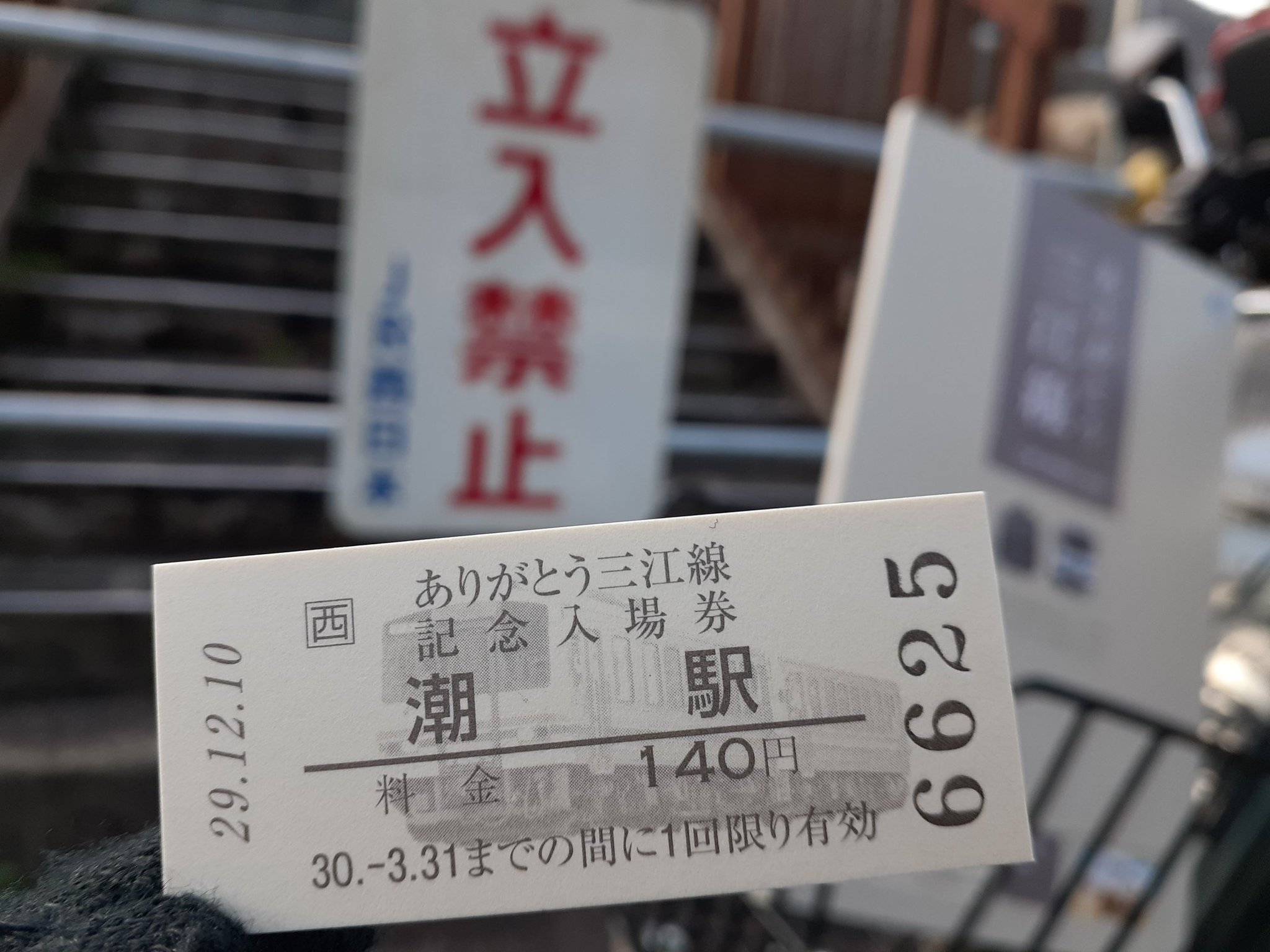特急 `・ω・ ゞ8両2扉 On Twitter ⑲潮駅 次は⇒石見松原 りんカブ三江線2020春