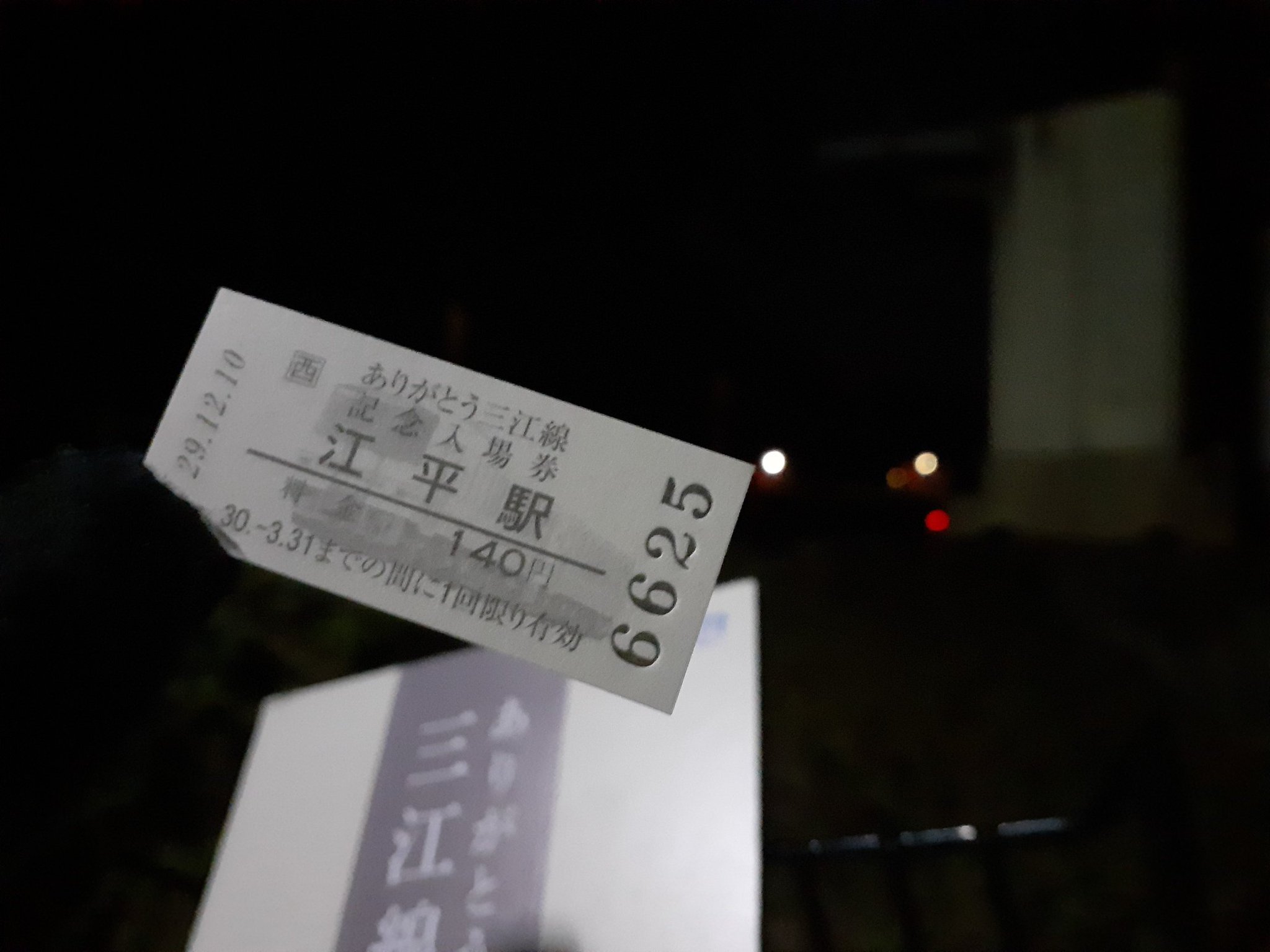 特急 `・ω・ ゞ8両2扉 On Twitter 25 江平駅 次は⇒作木口 りんカブ三江線2020春