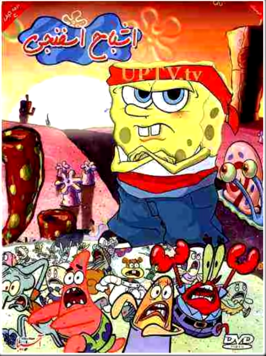 Spongebob bootleg - 78 фото