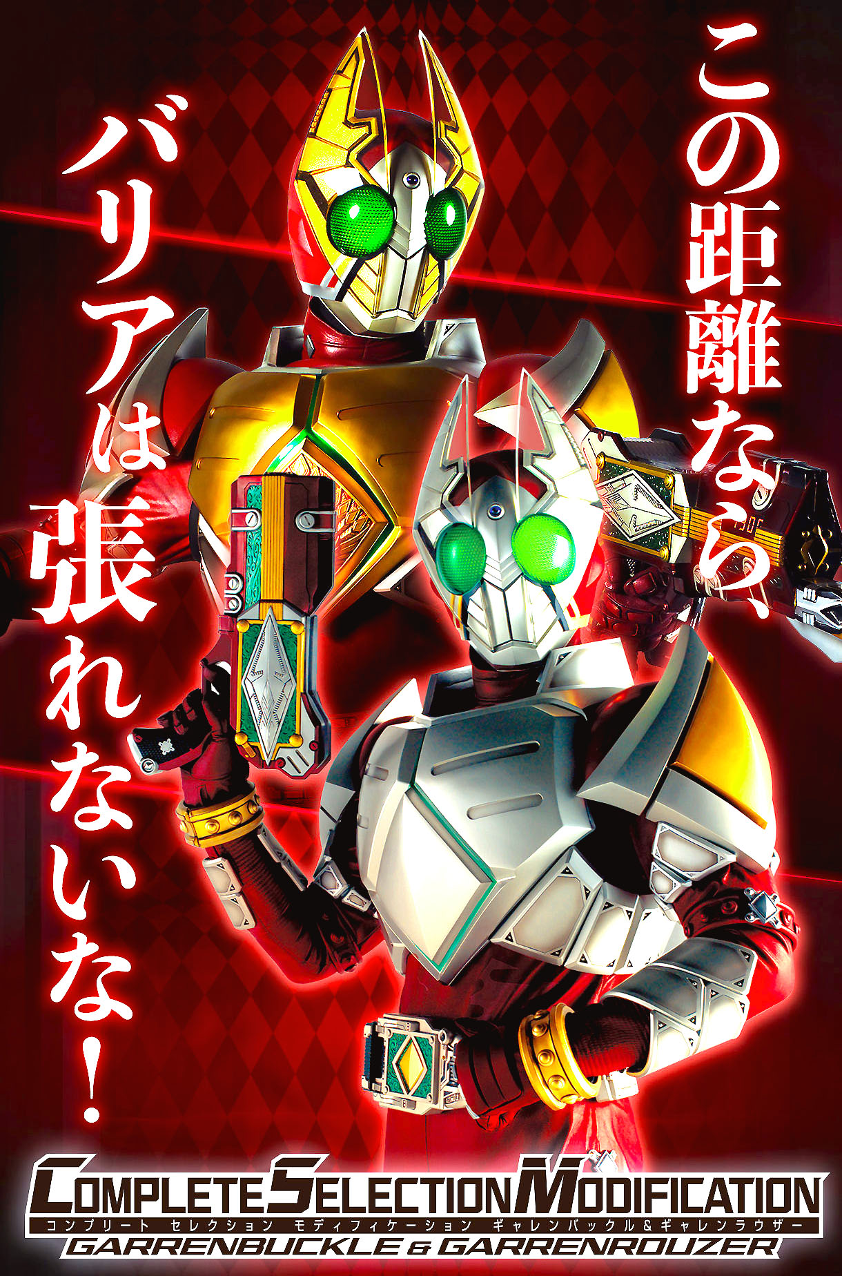 Kamen Rider Garren Rouzer