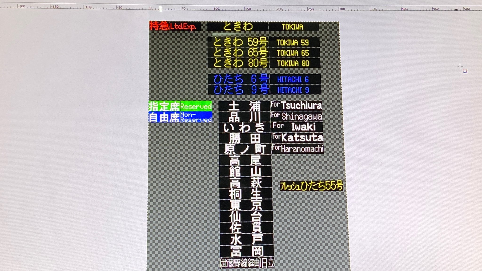 各停 湘南台 on Twitter: "という訳で若干放置してたE353・E657の幕再現再開しようかな・・・？ #LED方向幕 https://t.co/q5PITBRHTU" / Twitter