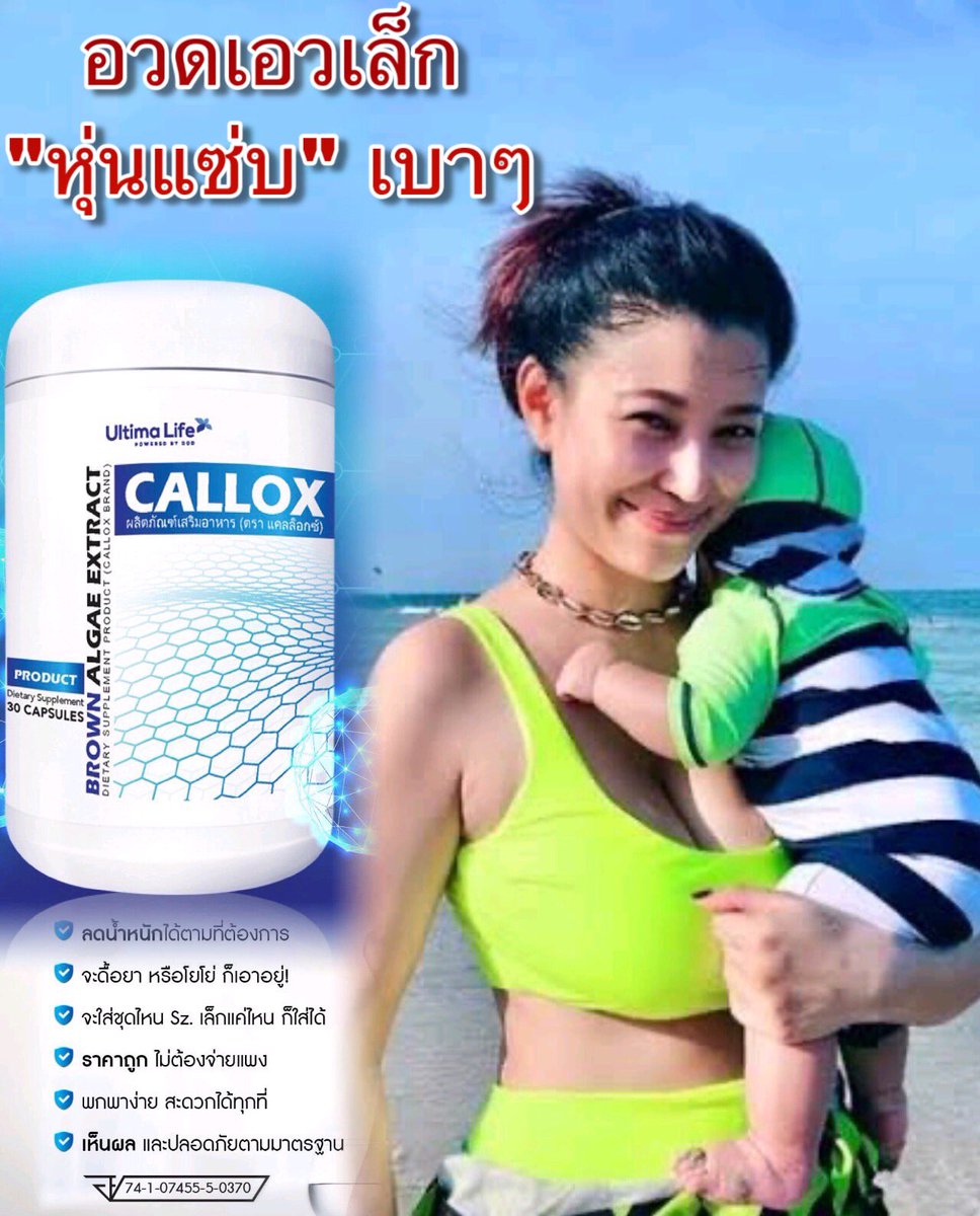 callox บล็อกไขมัน ปั่นหุ่นสวย (@huajaikaew) | Twitter