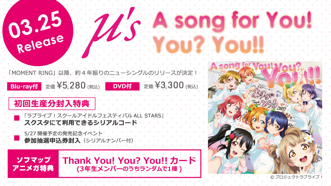 【アニメガ×ソフマップ】公式@中の人 On Twitter 【cd💿】 μs 「a Song For You You You