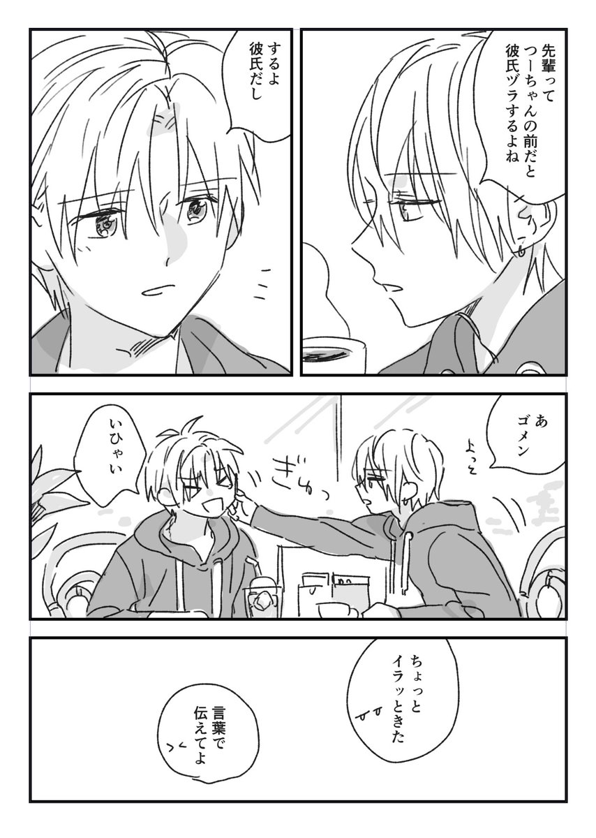 「イチャイチャする青白 」merorico🐰J庭ほ05aの漫画