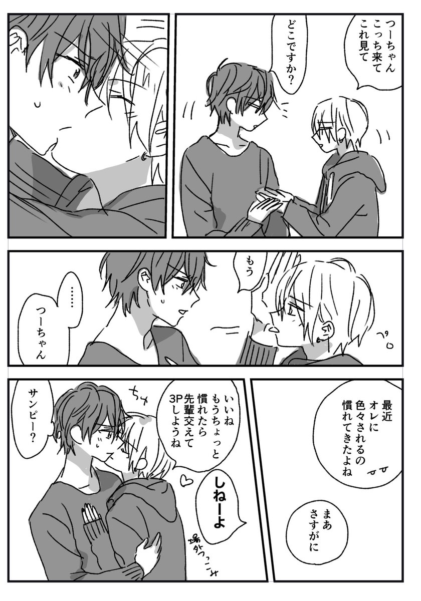 「イチャイチャする青白 」merorico🐰J庭ほ05aの漫画