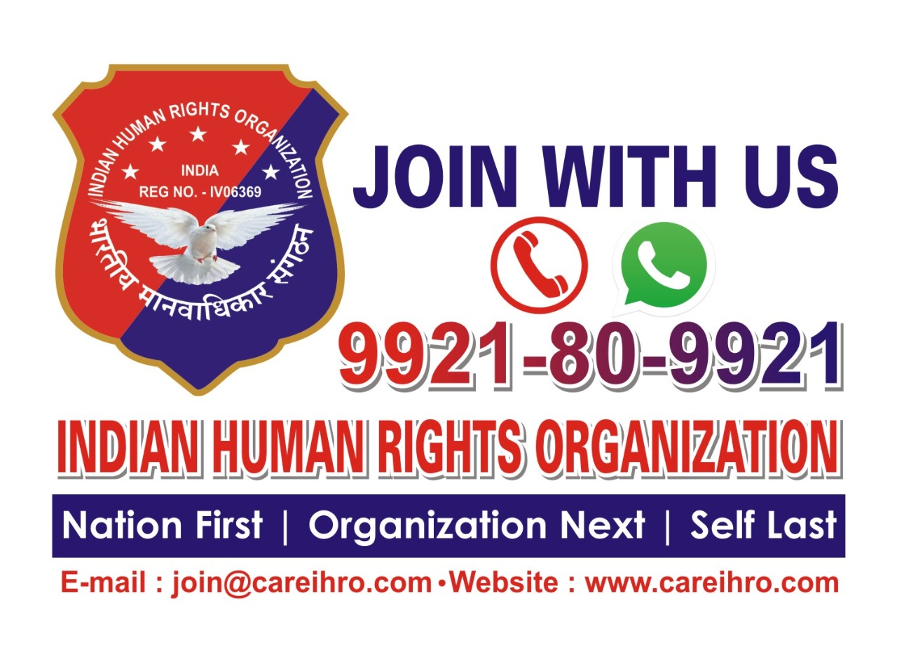 Indian Human Rights Logo