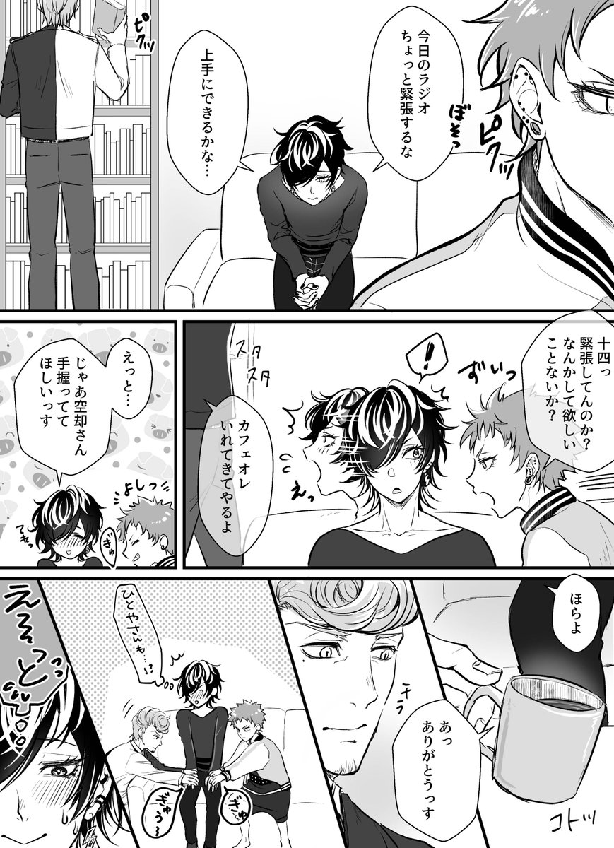 「14君ラジオ出演日のナゴヤのファミリーの漫画 」NK4"Mの漫画