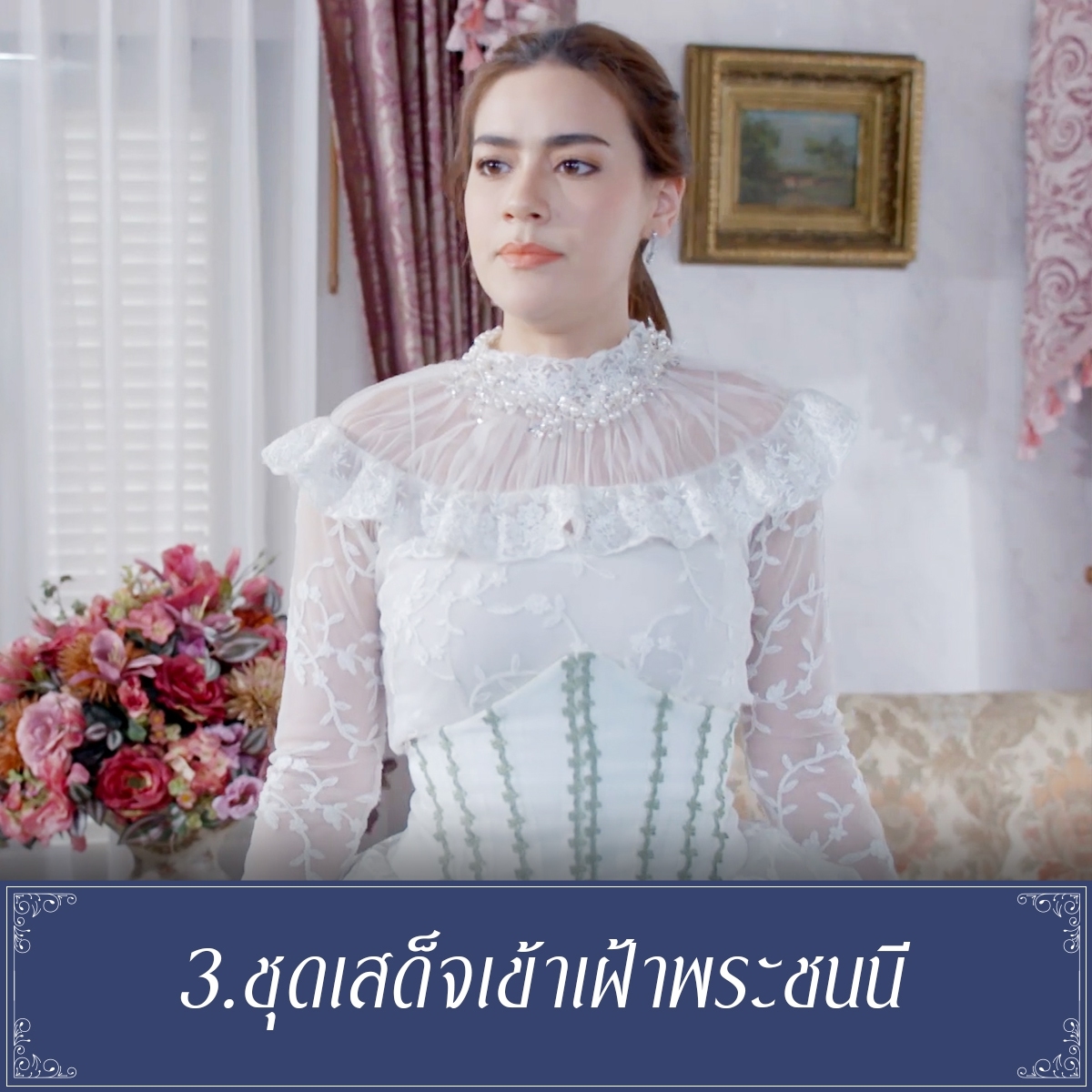 Ch3Thailand on Twitter: "เยอะได้อีก! เสื้อผ้าของเจ้าหญิงทรรศิกา ทำสถิติในตอนแรกไว้ถึง 8 ชุด และ ...