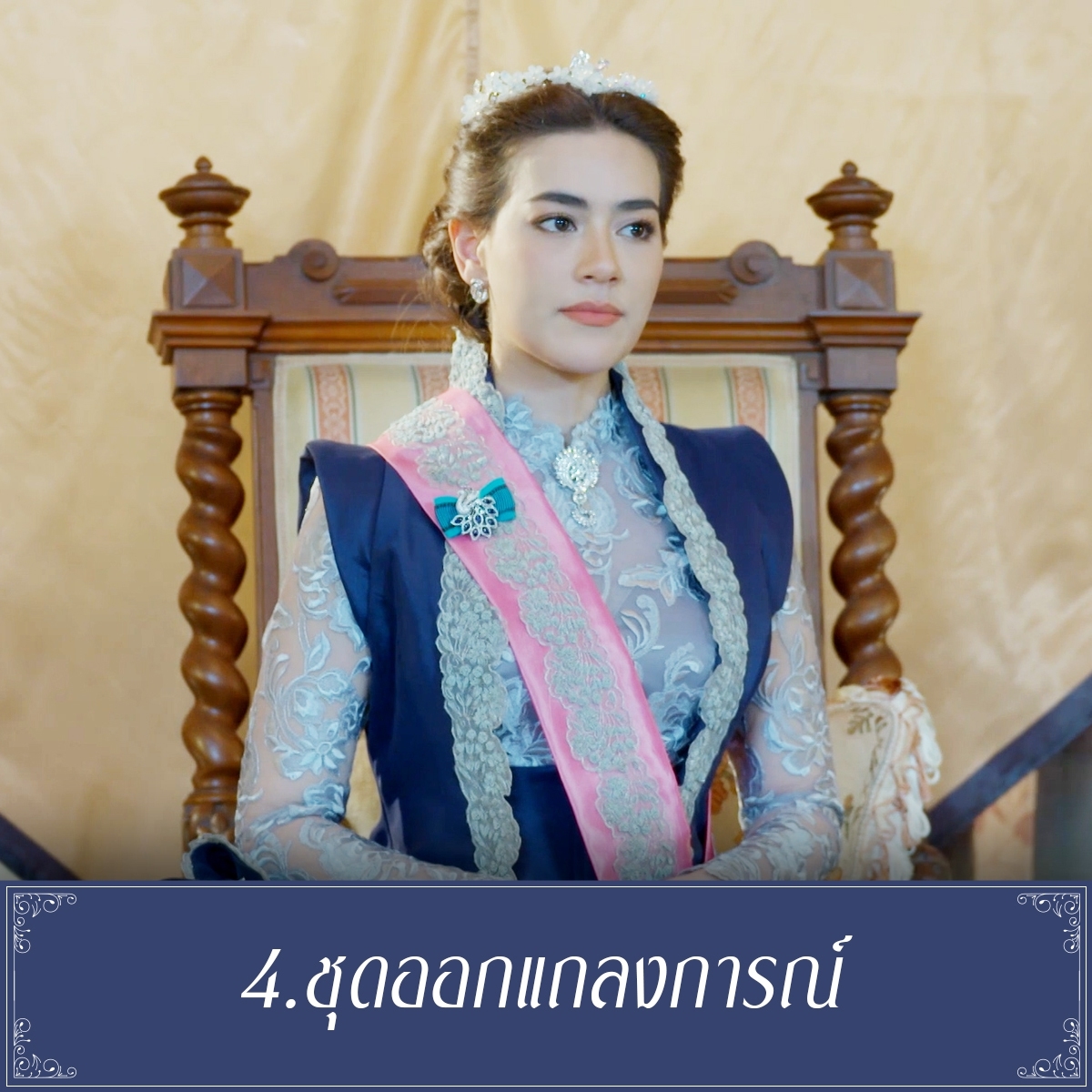 Ch3Thailand on Twitter: "เยอะได้อีก! เสื้อผ้าของเจ้าหญิงทรรศิกา ทำสถิติในตอนแรกไว้ถึง 8 ชุด และ ...