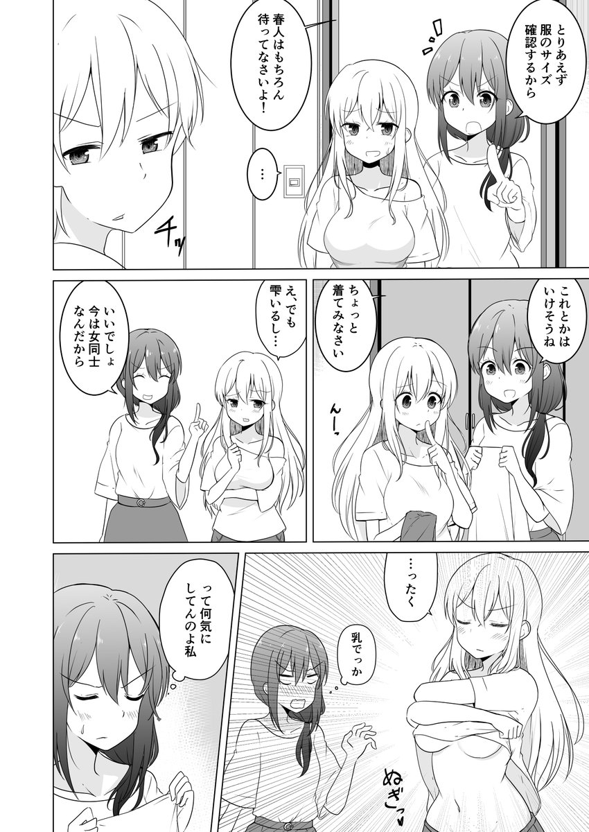 「即堕ちTSっ娘ちゃん その6 」季結ふゆき☕️コミティア152の13aの漫画