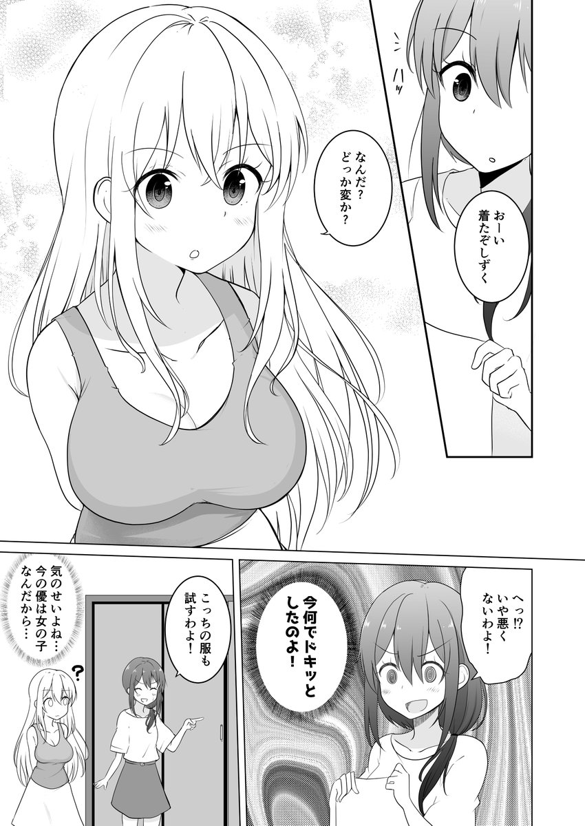 「即堕ちTSっ娘ちゃん その6 」季結ふゆき☕️コミティア152の13aの漫画