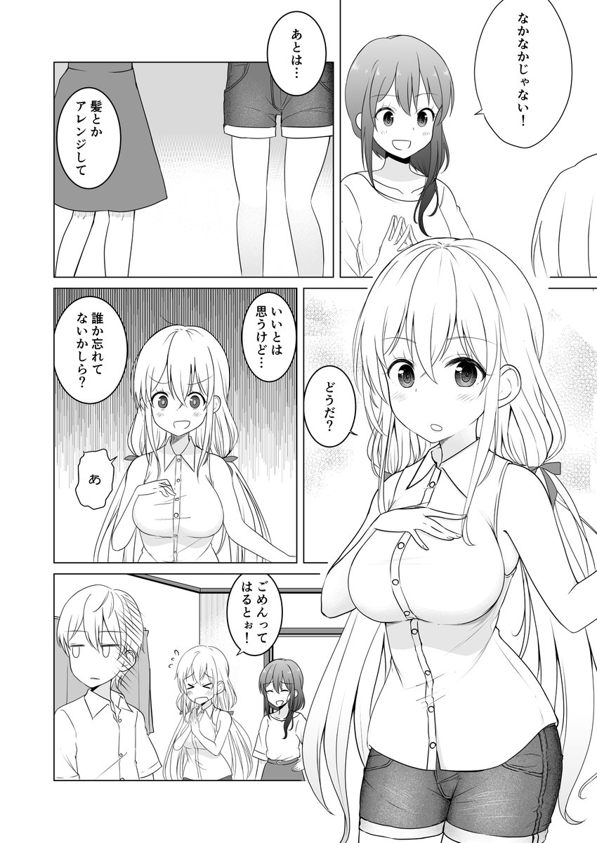 「即堕ちTSっ娘ちゃん その6 」季結ふゆき☕️コミティア152の13aの漫画