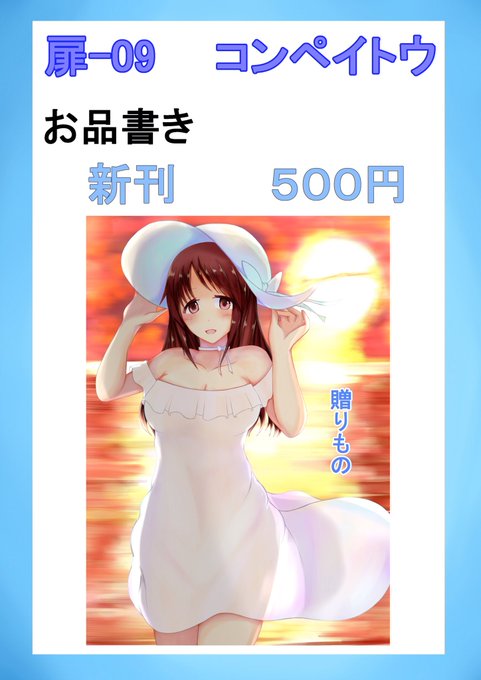 3月15日に開催されるシンステのお品書きになります!! スペース「扉 加宮 なお さんのマンガ ツイコミ 仮