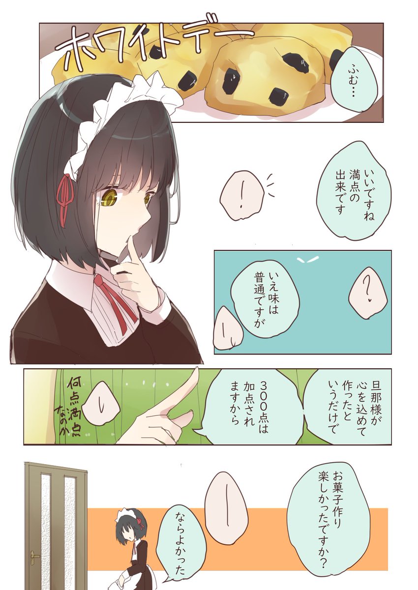 「クーデレメイドさんの漫画99 親しき中にも秘密アリ、というお話 漫画まとめ↓ https://t.co/OVFiabp」北郎＠C106 土-南o02aの漫画