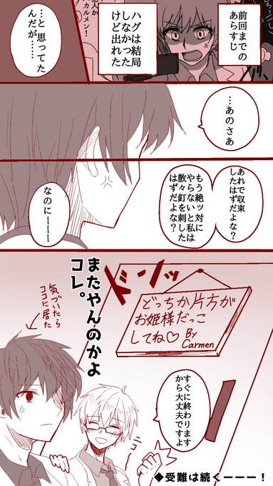Aとbはどちらか片方がもう一人をお姫様抱っこしないと出られない部屋に閉じ Myohn さんのマンガ ツイコミ仮 