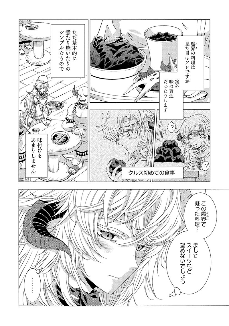 Flos Comic (@FlosComic) さんの漫画 | 600作目 | ツイコミ(仮)