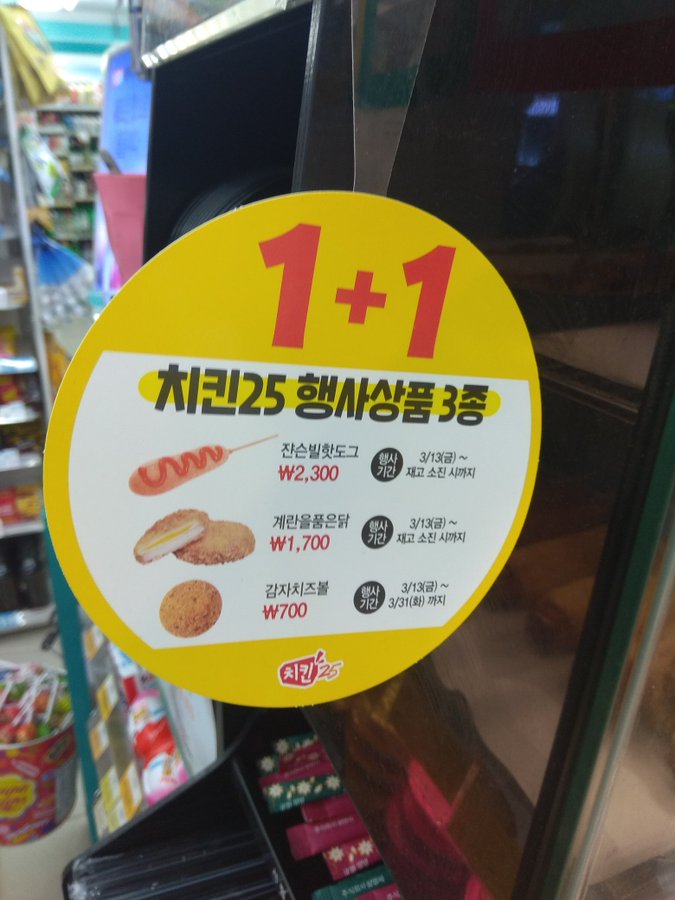 (3/13 ~ ) GS25 튀김류 3종 1+1행사 중 - BATTLEPAGE