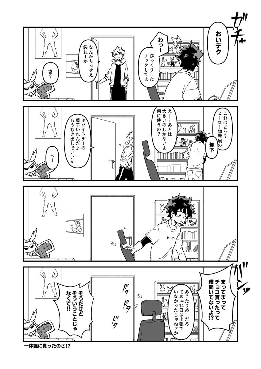 「先月事務員さんが配ってたらしい。 」速水の漫画