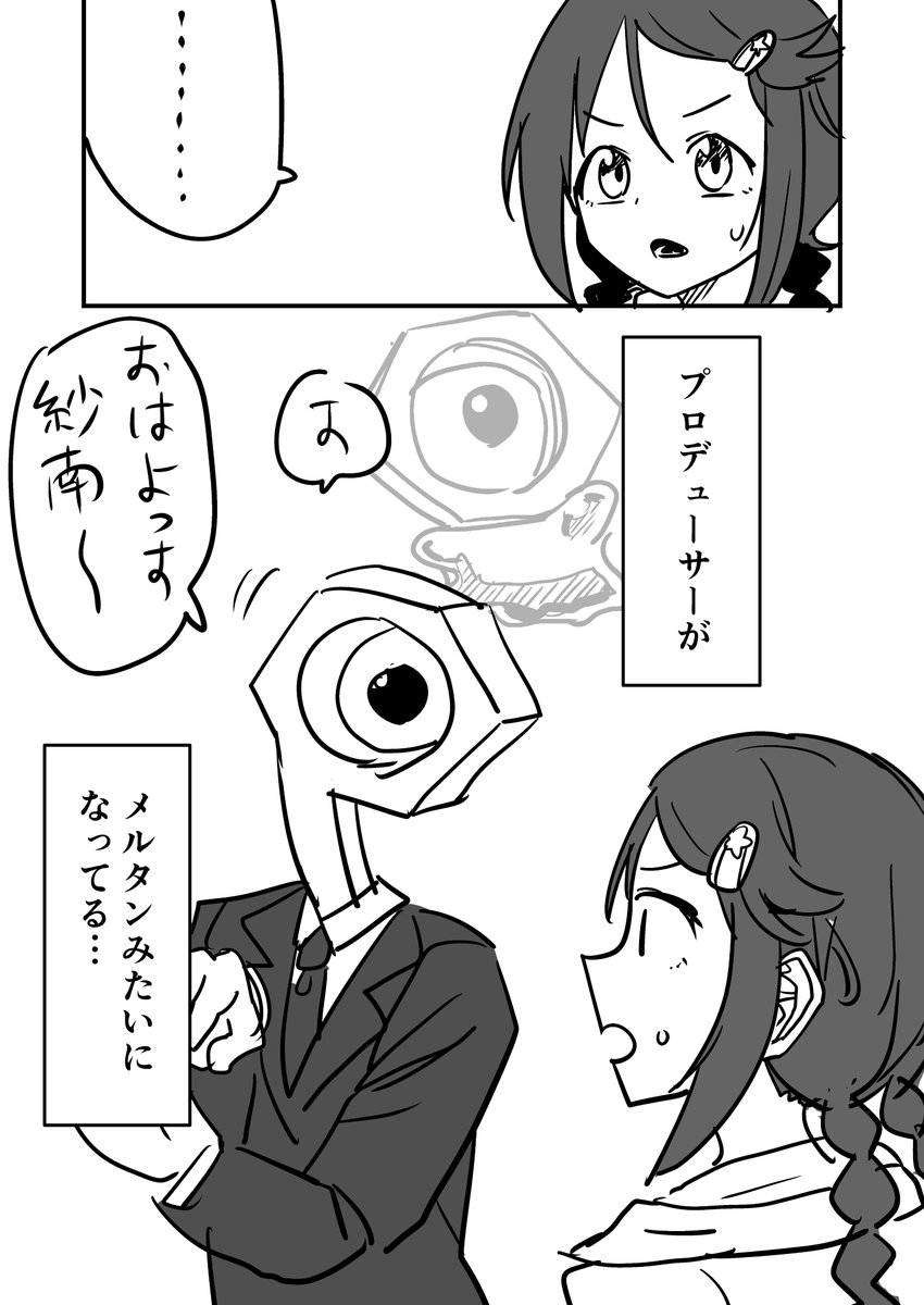 咲耶「咲耶の代わりにアンティーカに入った灯織 」中村くまりん@日曜東A51abの漫画