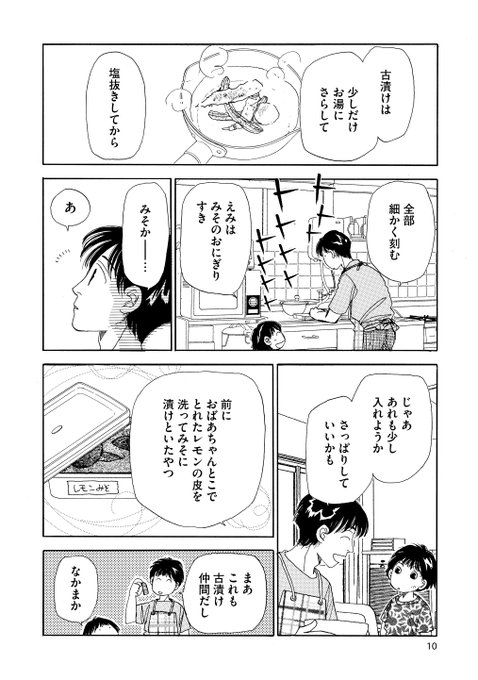 「笑とお兄ちゃんのなりゆきごはん」公開中🍙🍚 日曜日はお家ごはんが一 マンガよもんが＠漫画家募集 さんのマンガ ツイコミ仮 