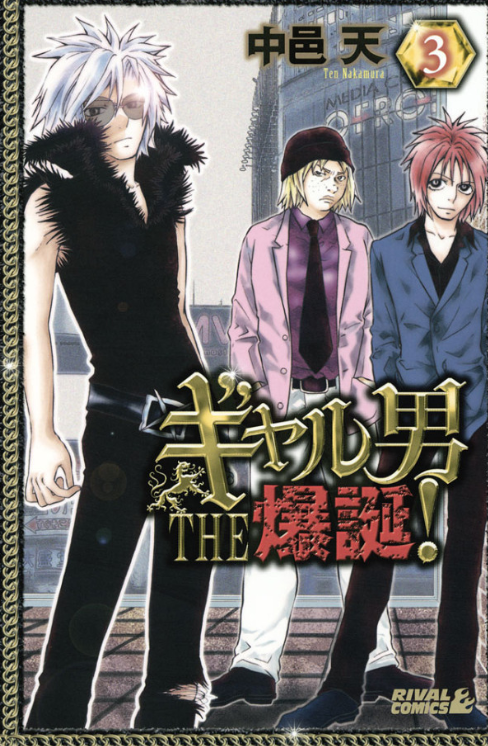 Gyaruo Men Best Dressed Gyaru Competition!! GYARU～ Everskies